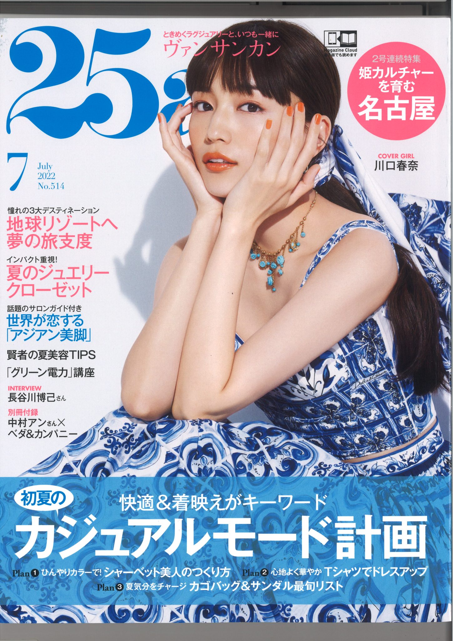 【雑誌掲載】TRANSPARENCY 25ans 2022.7月号 | 新興プラスチックス株式会社